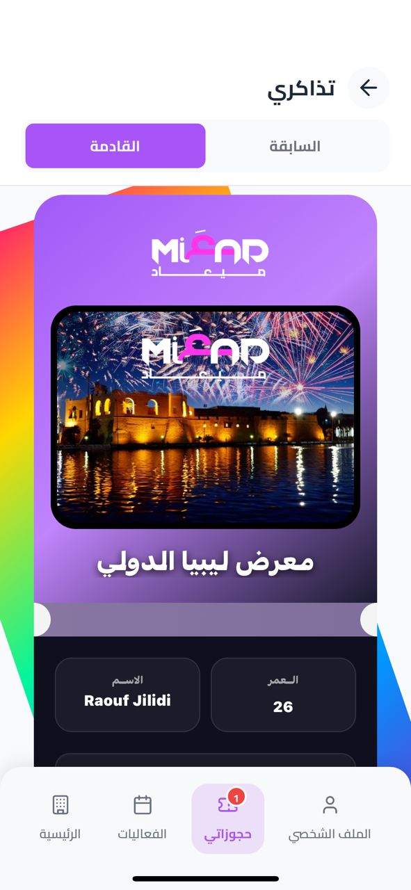 Miaad - The First Events Platform in Libya | Book Events Online